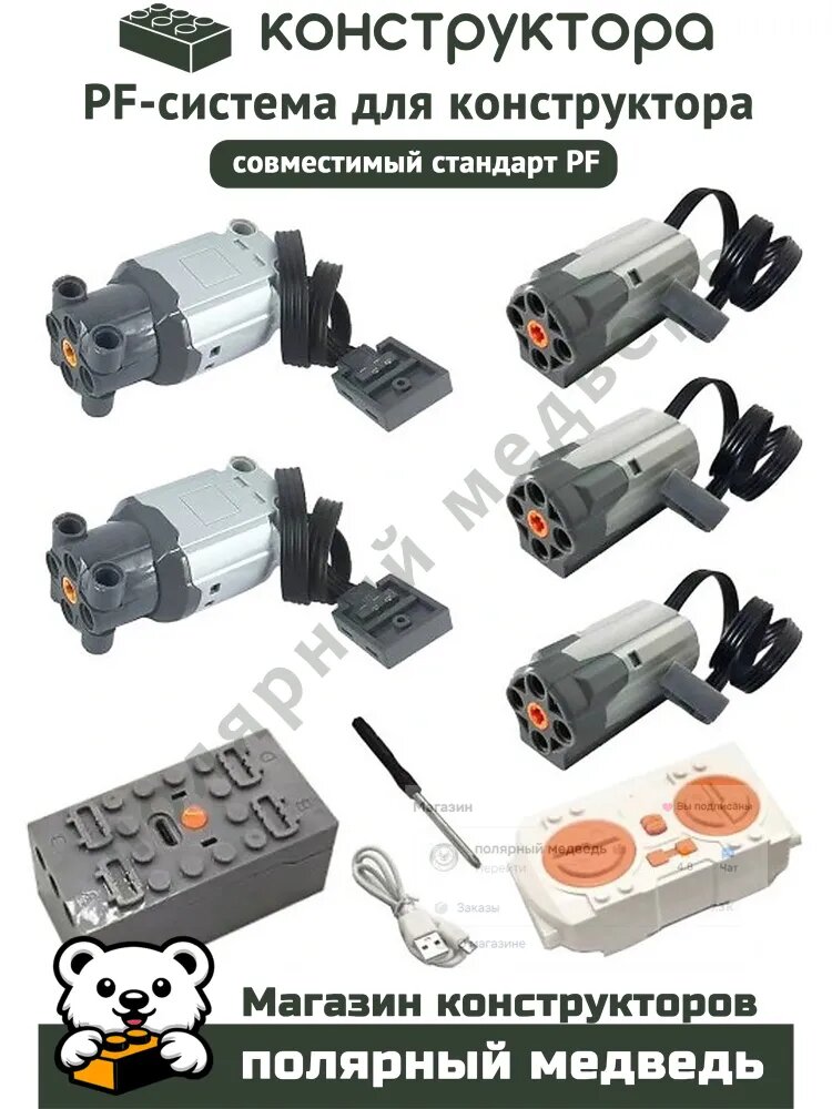 Набор 6 шт: 10-кан. питание AA моторы M+L+XL 2.4G