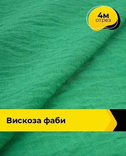 Ткань для шитья и рукоделия Вискоза "Фаби", отрез 4 м*149 см, цвет зеленый