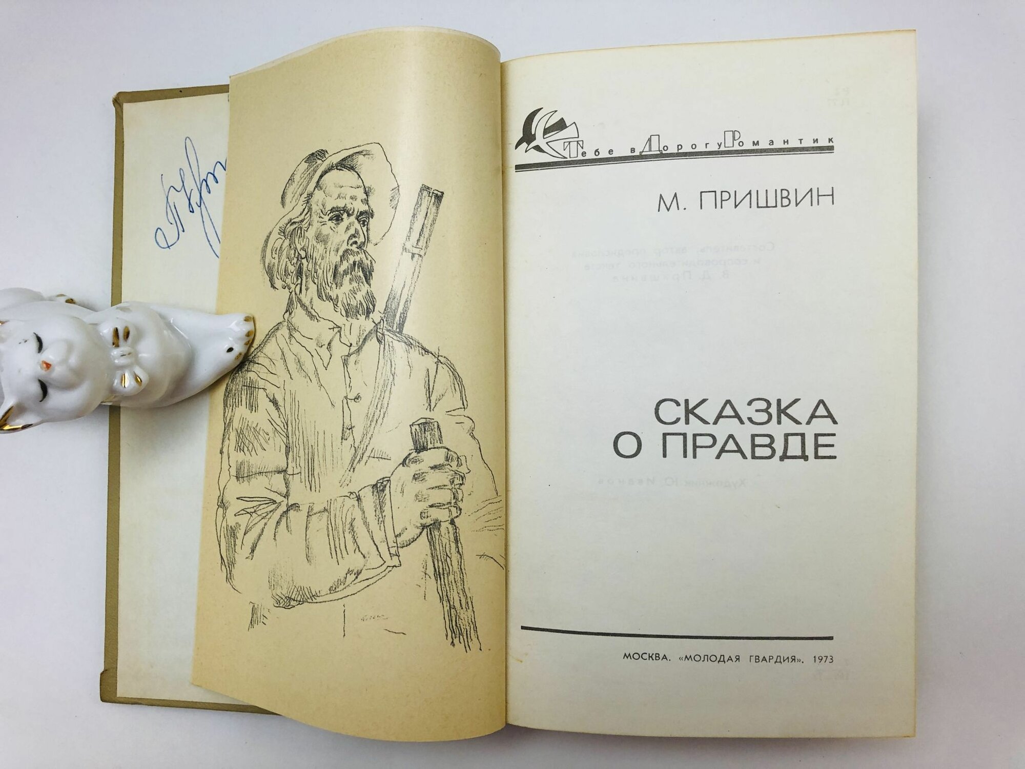 Сказка о правде — фото 1