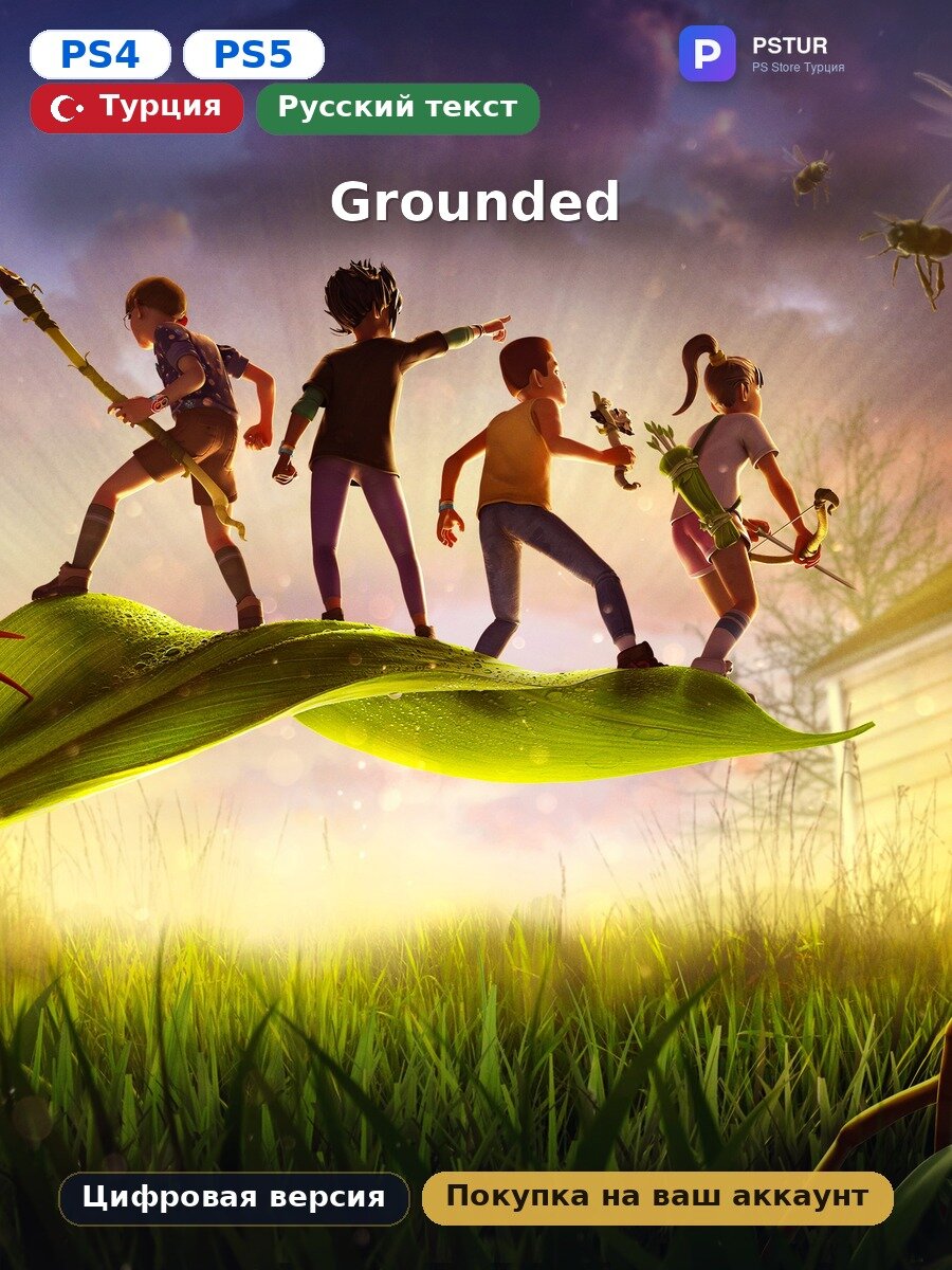 Grounded PS4® & PS5® PS4, PS5 — PlayStation Store Индия, цифровая версия