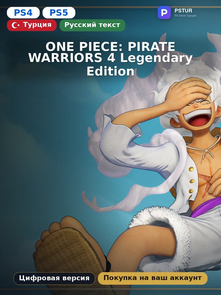 ONE PIECE: PIRATE WARRIORS 4 Legendary Edition PS4, PS5 — PlayStation Store Индия, цифровая версия