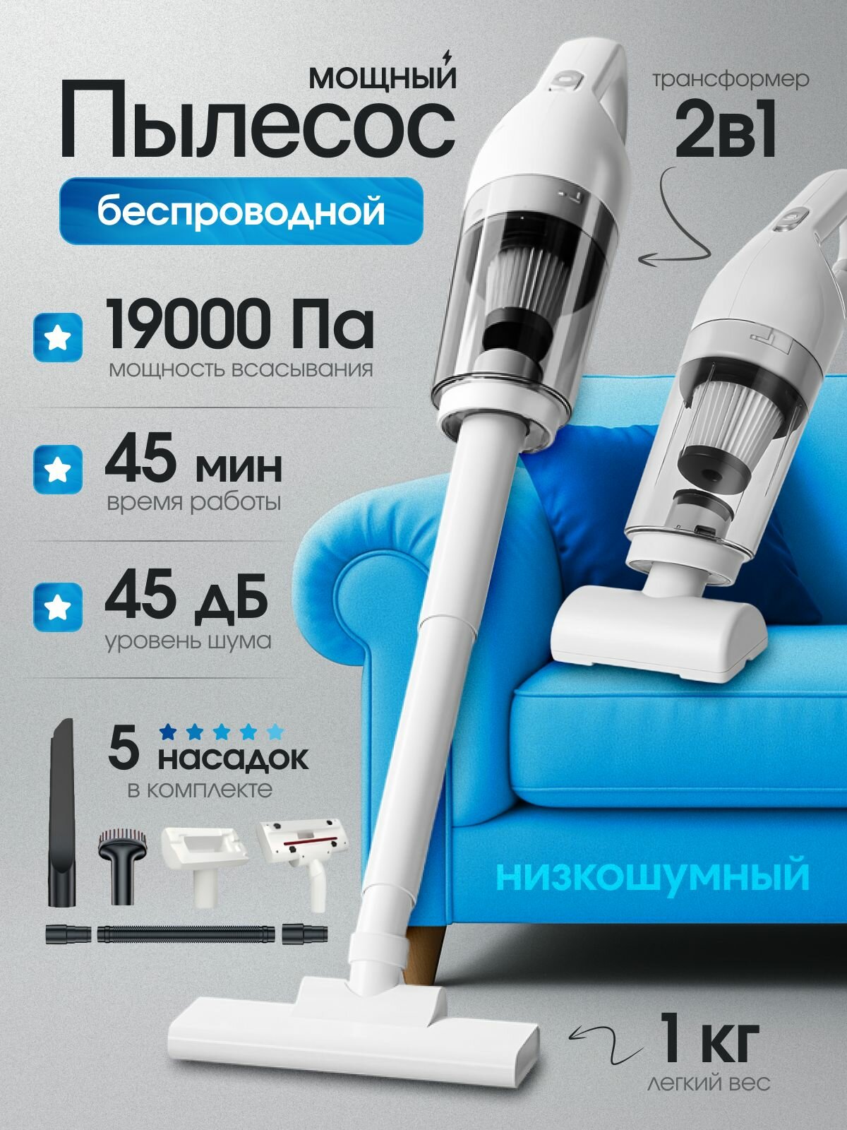 Пылесос вертикальный беспроводной для дома и автомобиля