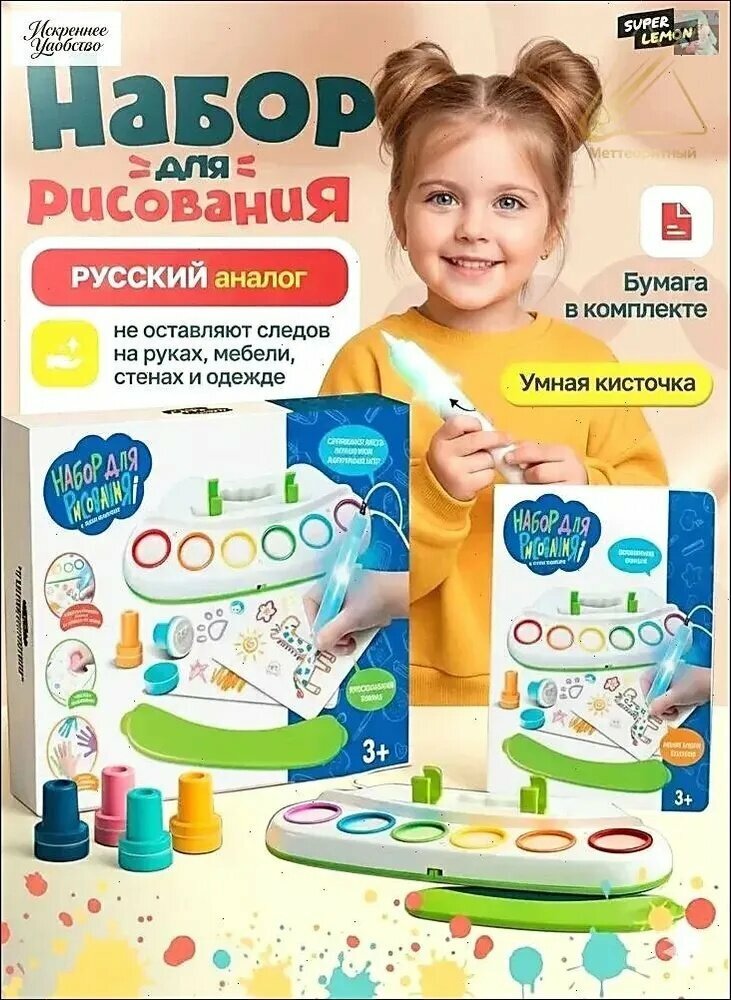 Набор для рисования для девочек и мальчиков детский подарочный с умной кисточкой, подарок на 8 марта для девочки