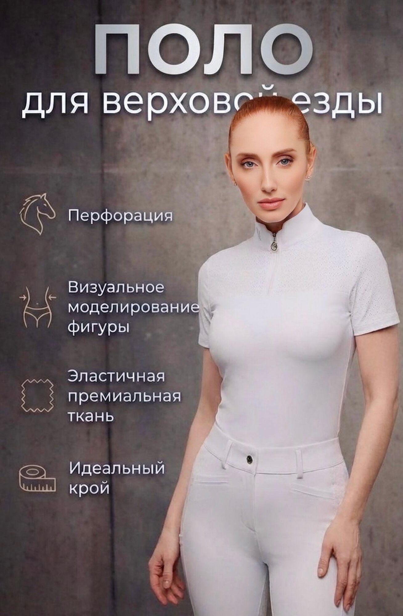 Поло спортивное Индастриал