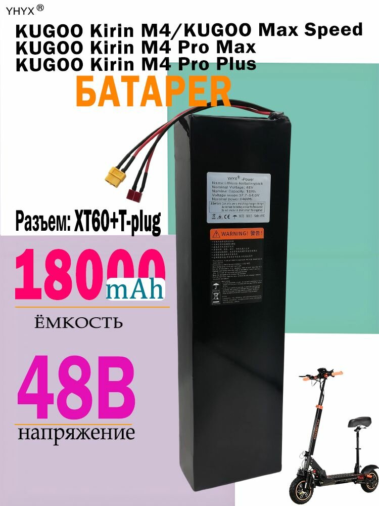 48B 18AH Аккумулятор для электросамоката Kugoo Kirin M4/Max Speed/M4 Pro Max/M4 Pro Plus, BMS