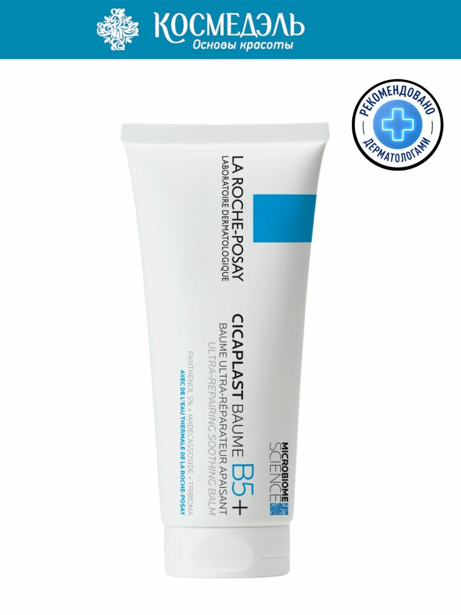 La Roche-Posay Успокаивающий мультивосстанавливающий бальзам для младенцев, детей и взрослых B5+ Cicaplast, 100 мл