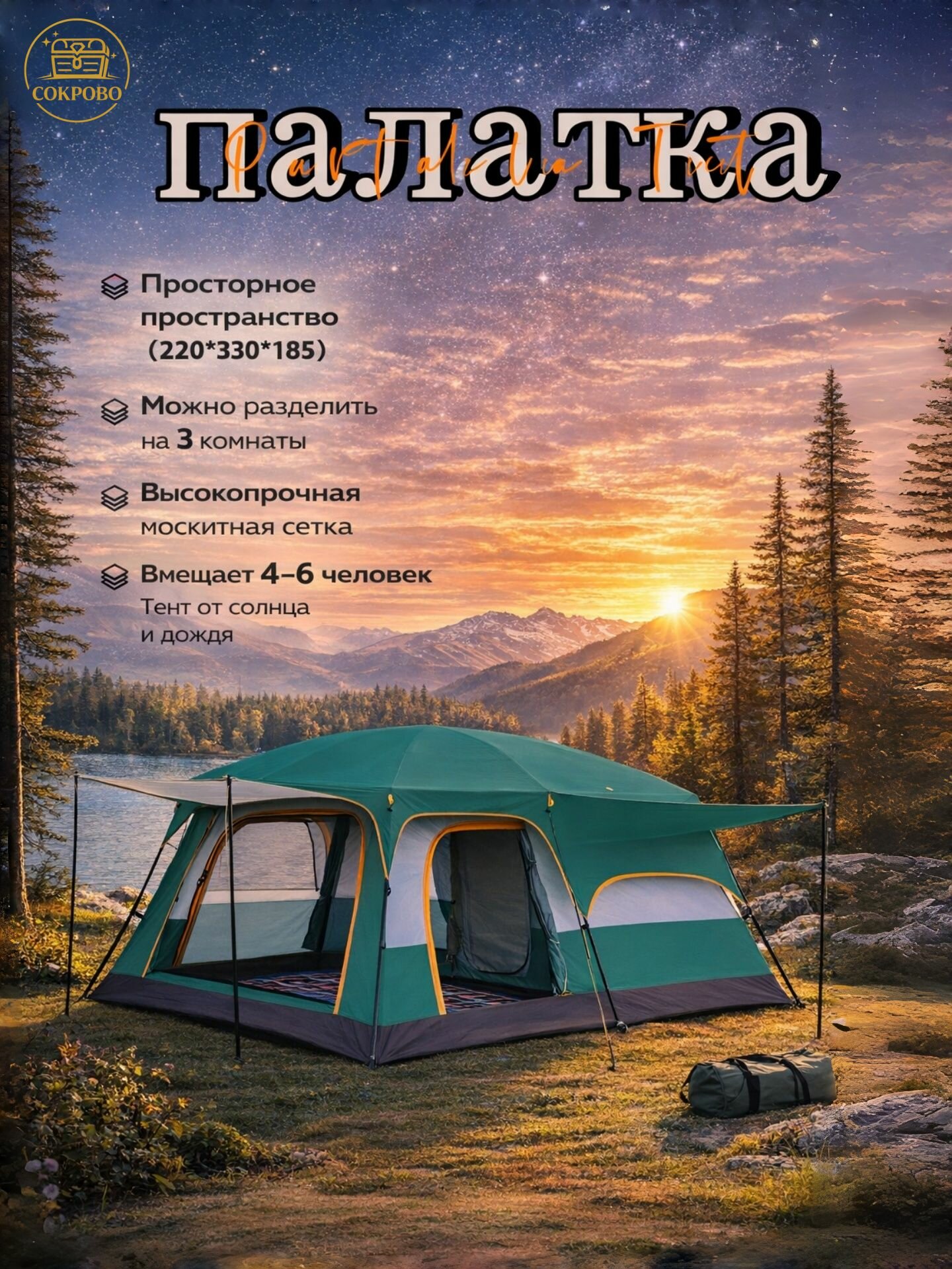 Палатка 6-местная