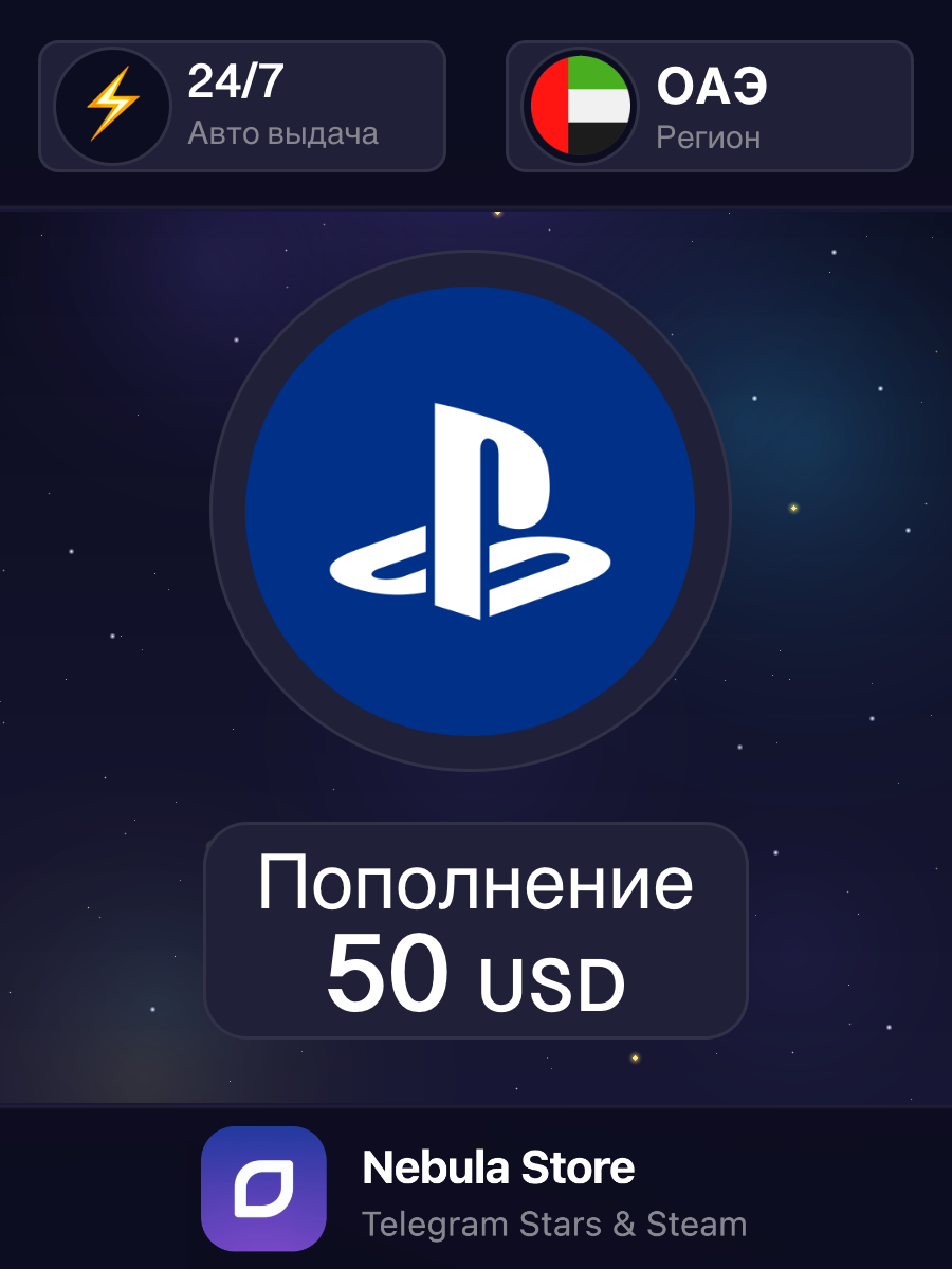 Пополнение счета PlayStation Store, 50 USD, ОАЭ | Цифровой код, подарочная карта | PlayStation Gift Card UAE