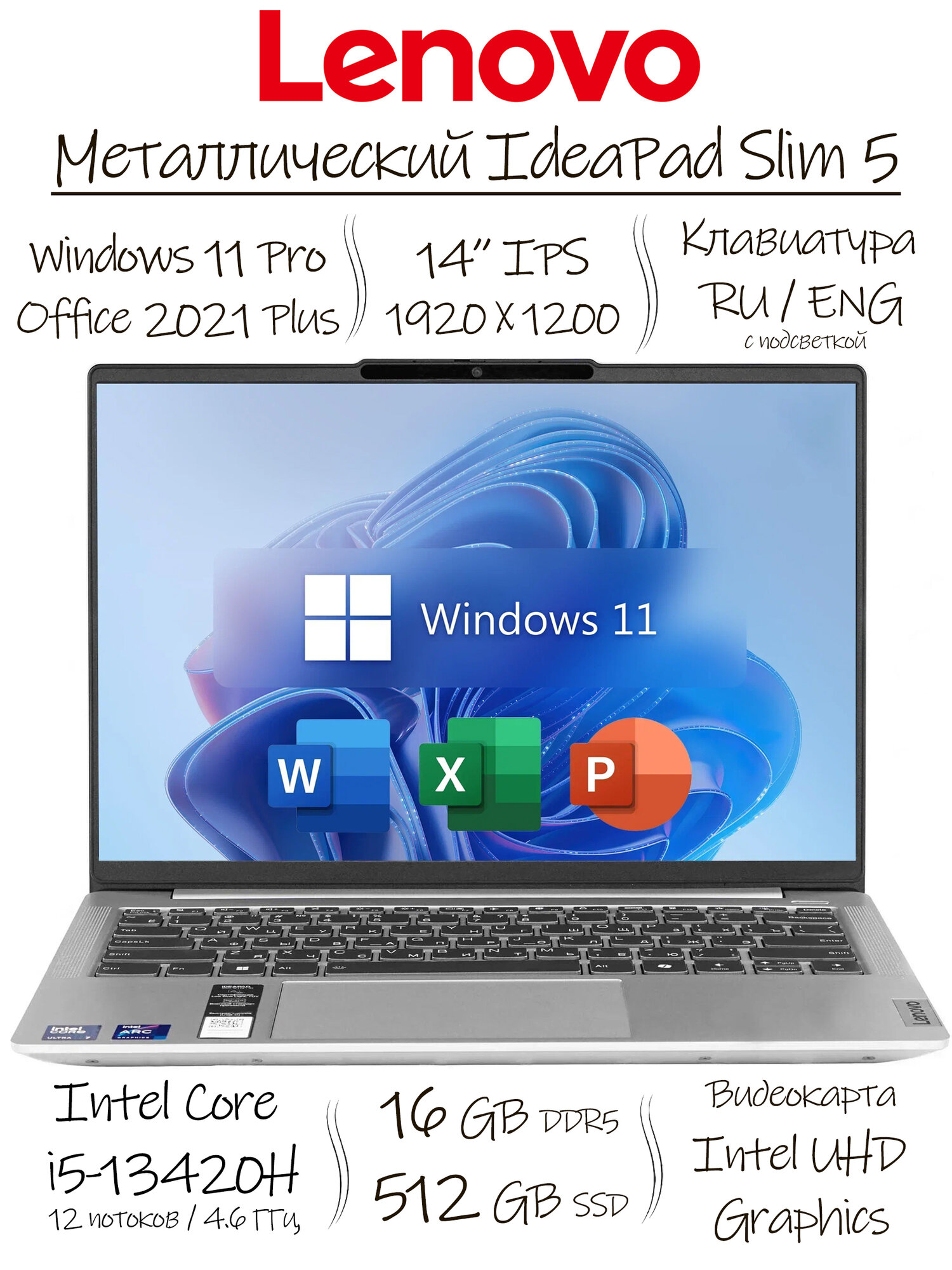 14" Ноутбук Lenovo IdeaPad Slim 5 Gen 8, WUXGA (1920x1200) IPS, Intel Core i5-13420H (4.6 ГГц), RAM 16 ГБ LPDDR5, SSD 512 ГБ, Intel UHD Graphics, Windows 11 Home + Office 2021 Pro Plus, Металл, Русская раскладка