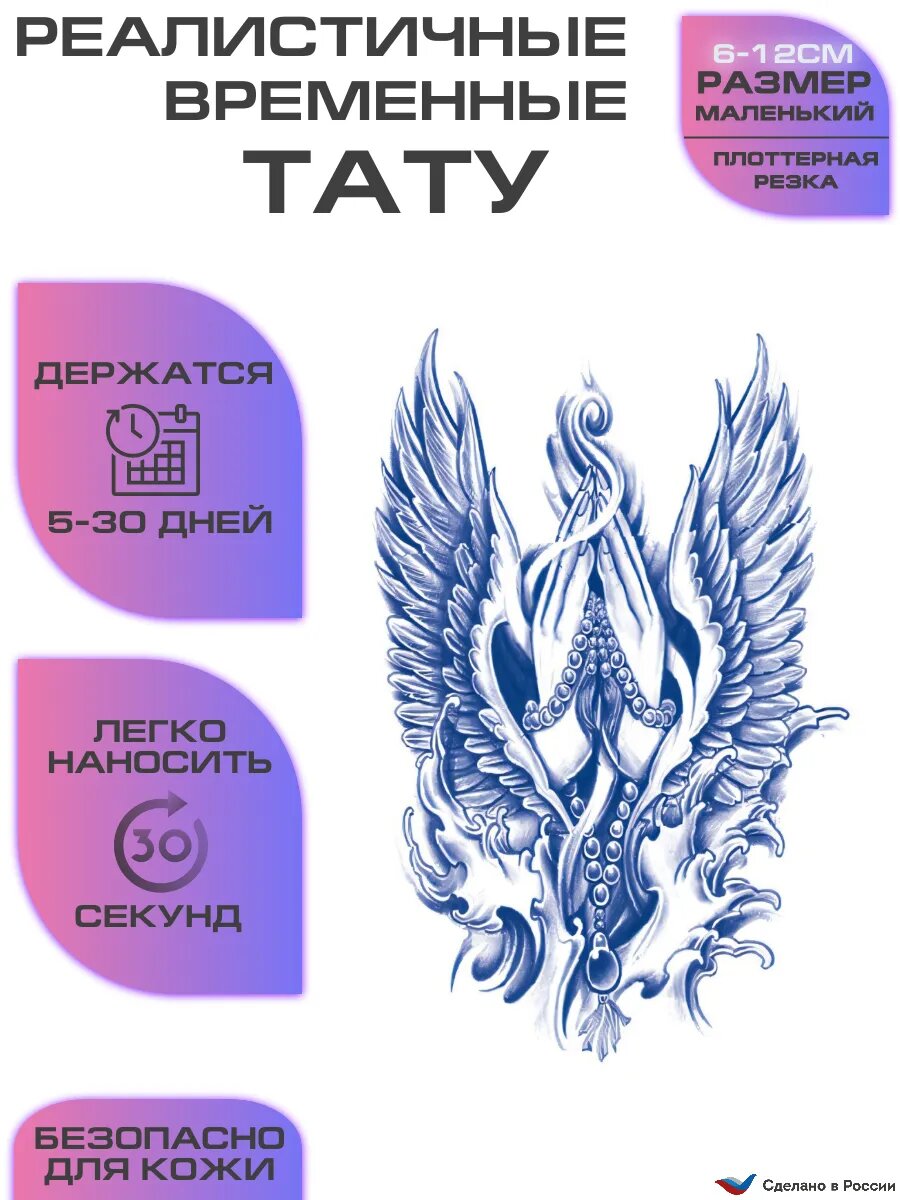 Временные татуировки, переводные тату, наклейка Аминь