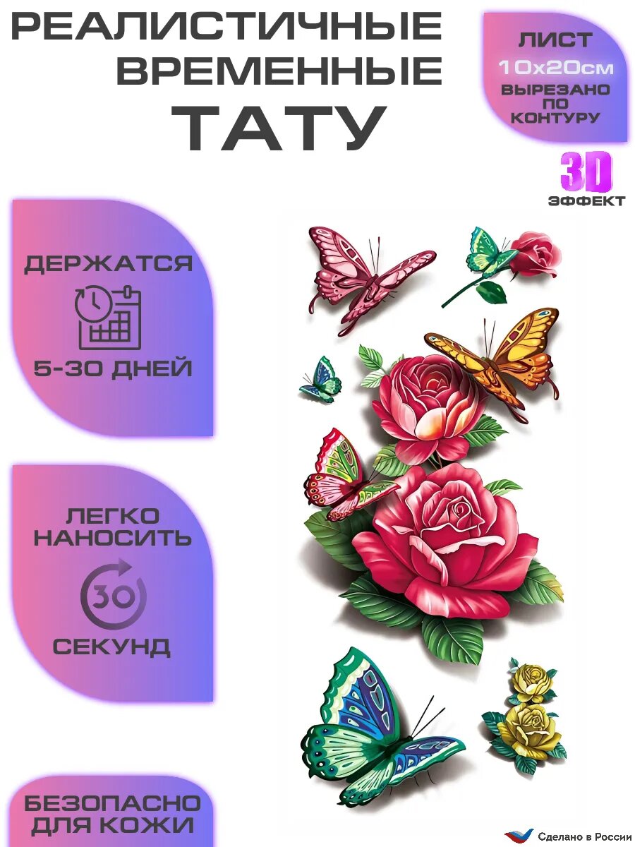 Временные татуировки с 3D эффектом, тату наклейка цветы
