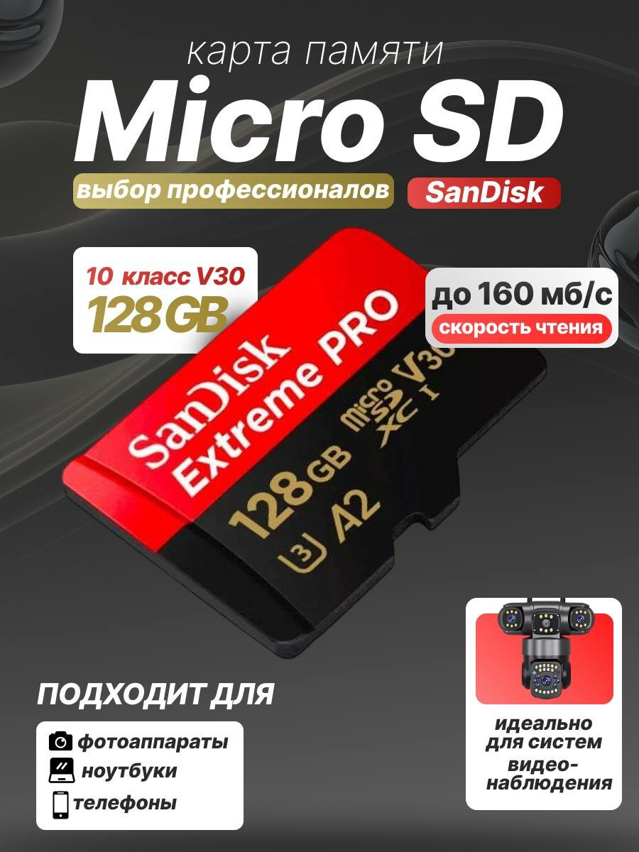Карта памяти SanDisk microSDXC 128 ГБ Class 10, V30, A2, UHS-I U3, R 160 МБ/с, адаптер на SD, 1 шт, черный/красный