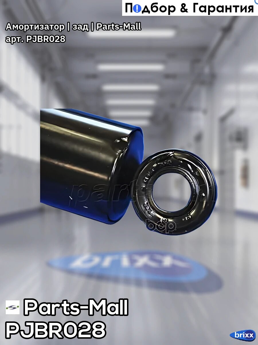 Амортизатор | зад | Parts-Mall арт. PJBR028