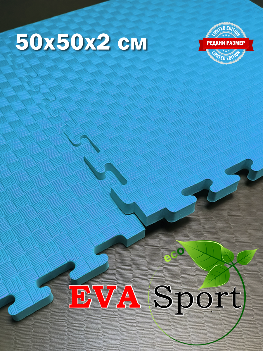 Мягкий пол для детской комнаты из ЭВА, 50×50×2 см, коврики-пазлы, голубой.