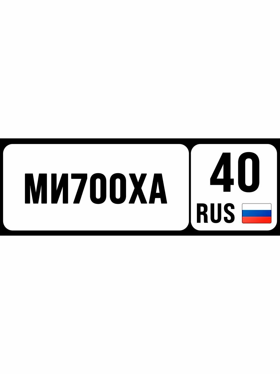 Номер на коляску, велосипед и самокат миха