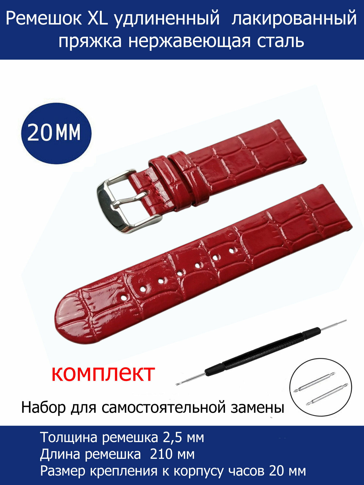 Ремешок