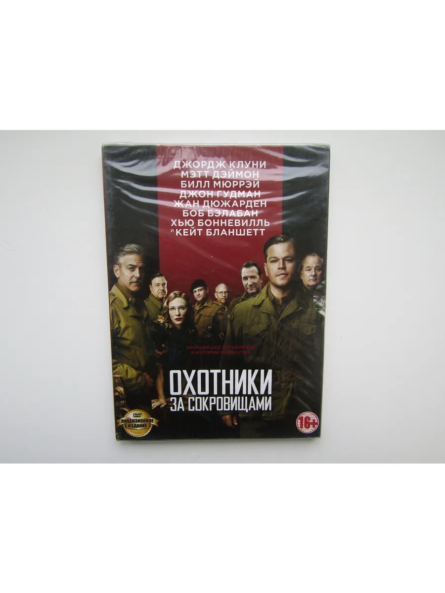 Фильм. Сериал. DVD диск. Охотники за сокровищами