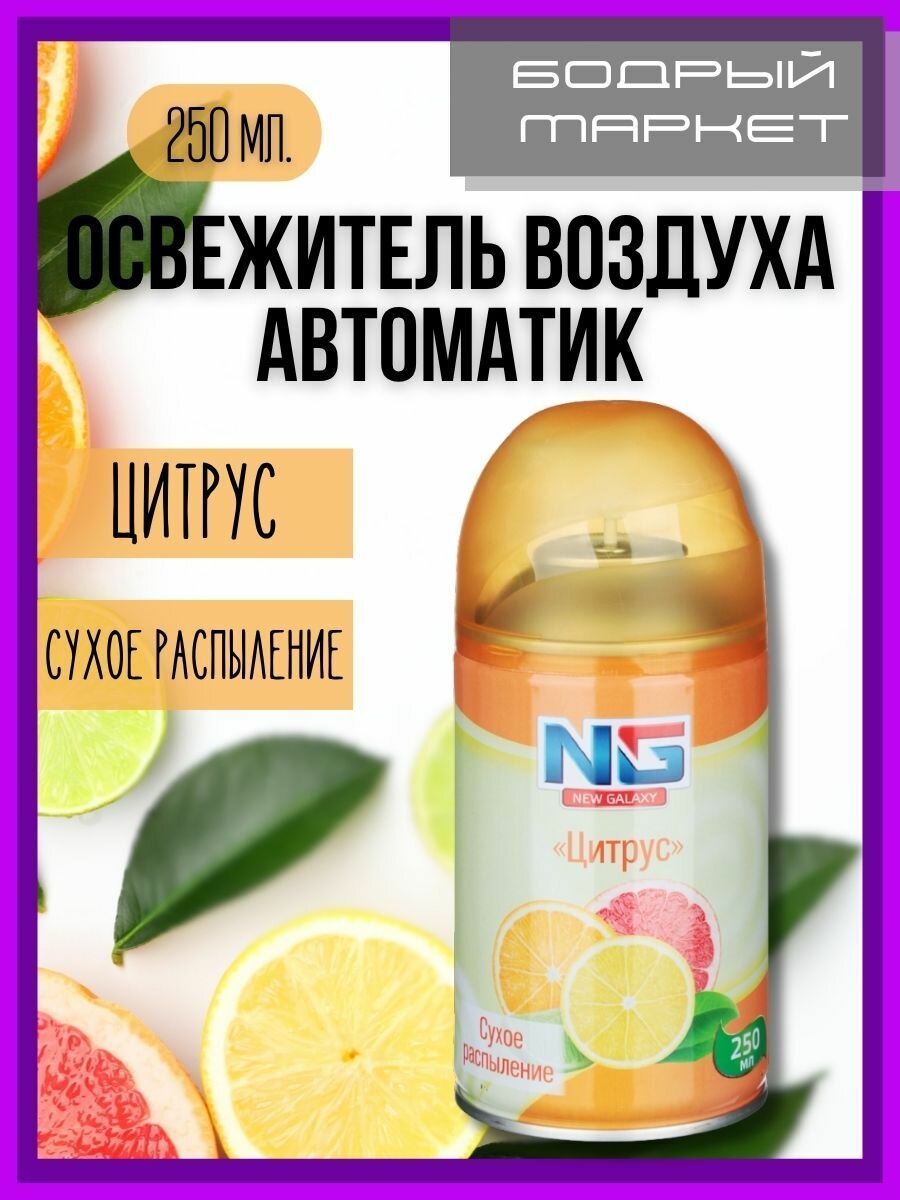 Освежитель воздуха