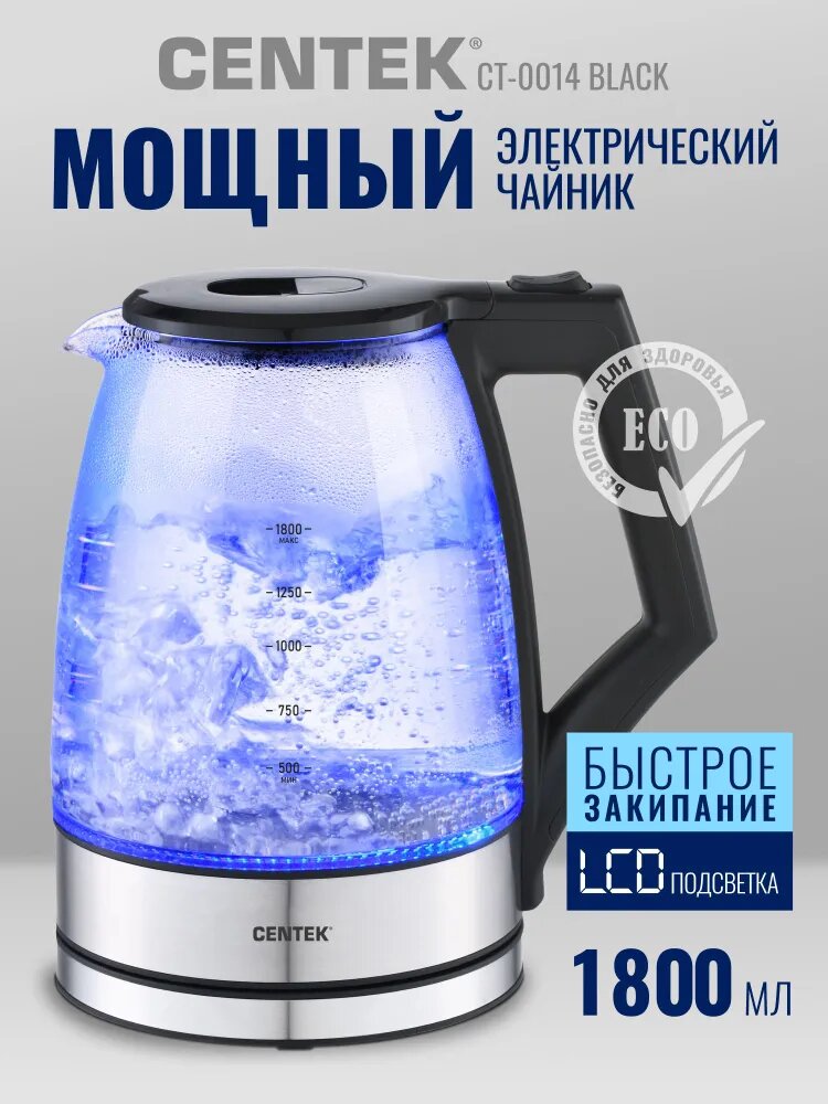 Чайник электрический стеклянный с подсветкой Centek CT-0014, объём 1,8 л, 1 год гарантии