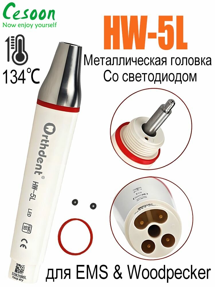 1 Комплект Зубной ультразвуковой скалер наконечник для масштабирования EMS Woodpecker SATELEC DTE