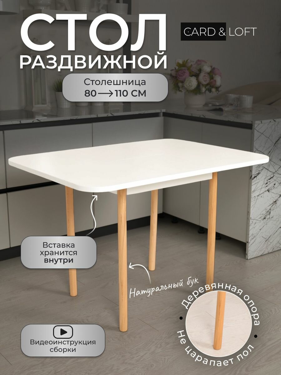 Стол кухонный раздвижной