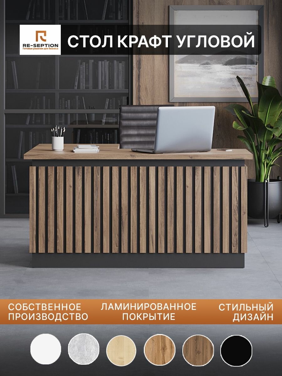Письменный стол угловой "Крафт", Черный + Юстус, 150х120х75, без подсветки