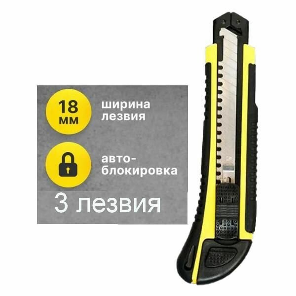 Нож универсальный мощный канцелярский