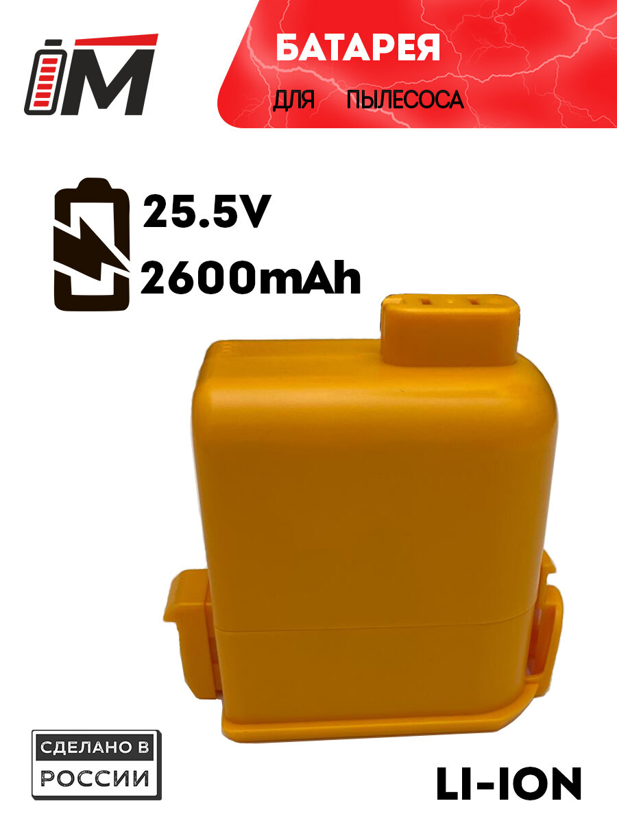 Аккумулятор для пылесоса LG CordZero A9, CordZero A9+ Plus