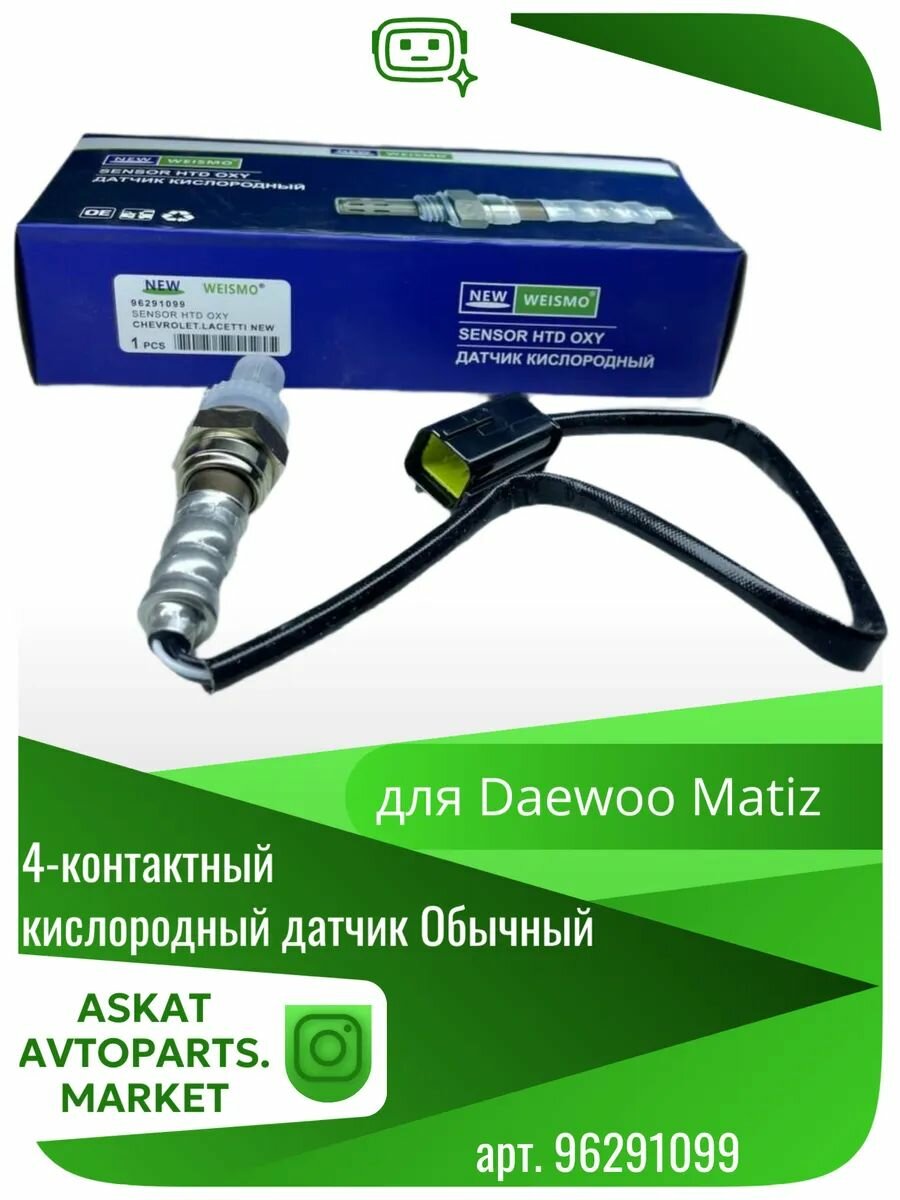 4-контактный кислородный датчик лямбда-зонд для Daewoo Matiz