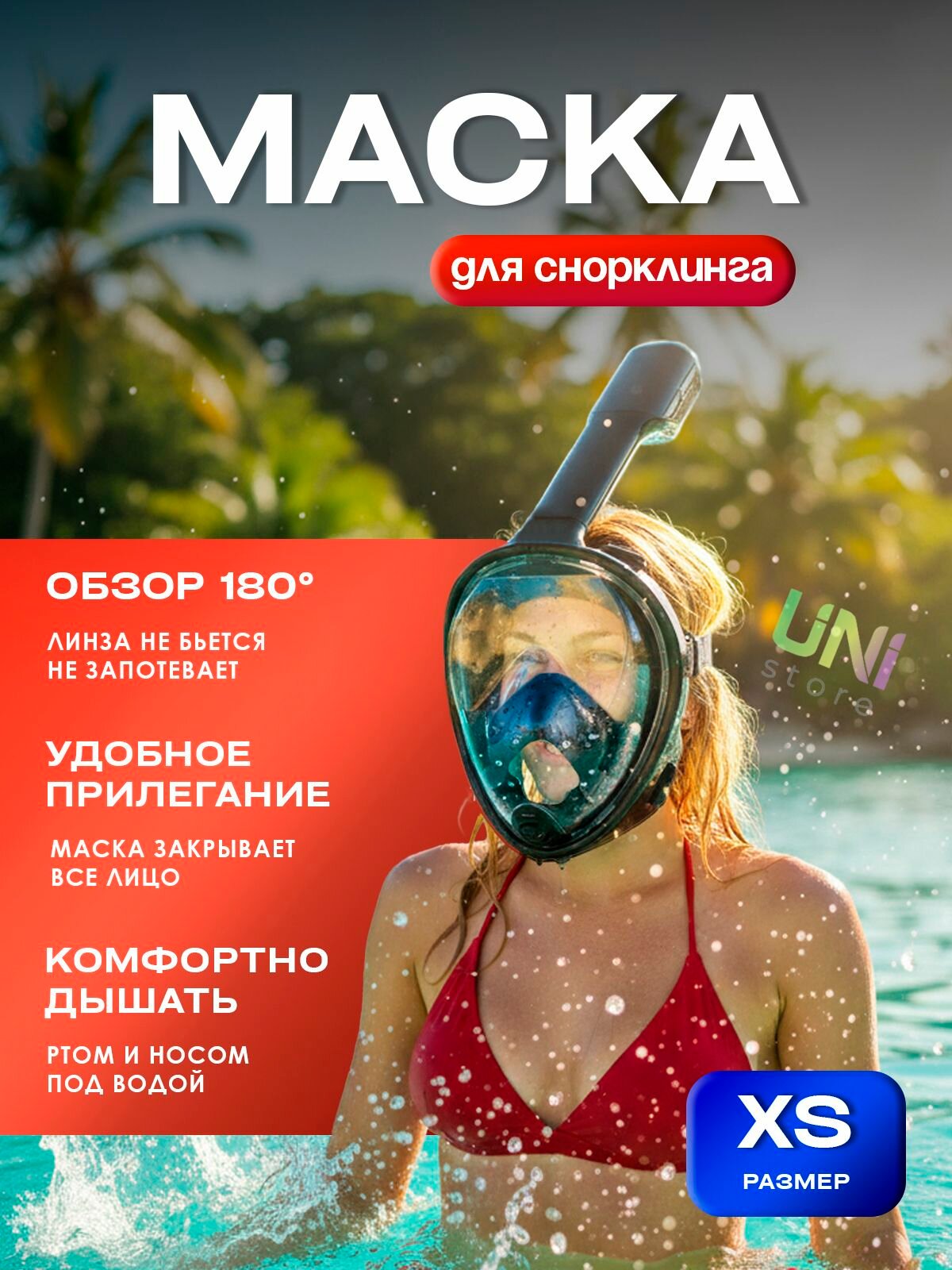 Маска XS (T-208) для подводного плавания, снорклинга, дайвинга на всё лицо с трубкой, черный