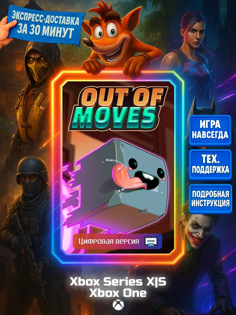 Out of Moves Xbox Bundle Series X|S, One Цифровая версия игры | Доставка на почту