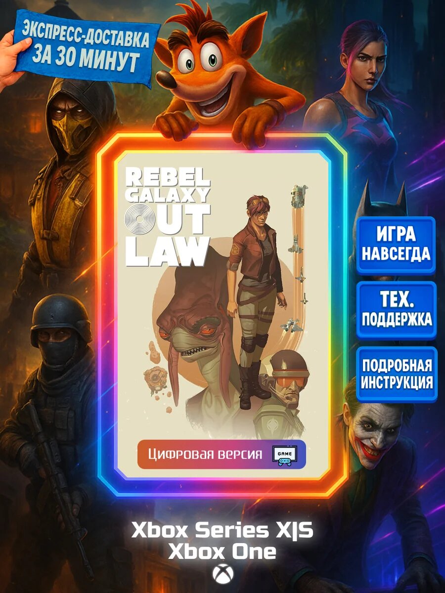 Rebel Galaxy Outlaw Series X|S, One Цифровая версия игры | Доставка на почту