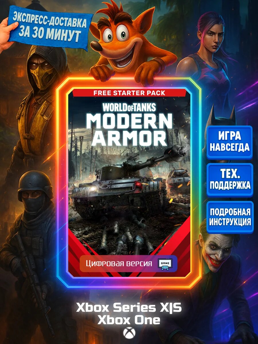 World of Tanks Modern Armor – Iron Horizon S Series X|S, One Цифровая версия игры | Доставка на почту