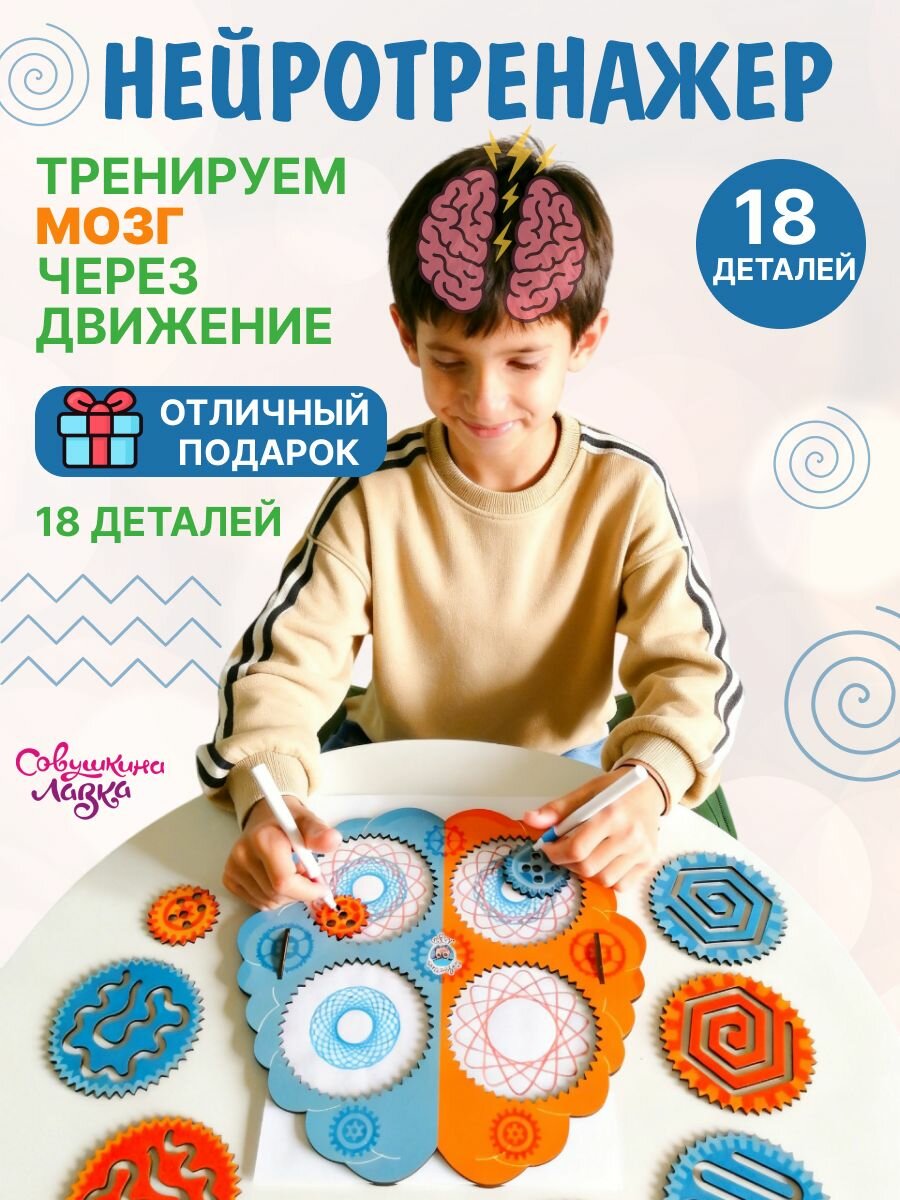 Спирограф, набор для творчества детский, нейротренажер для детей;