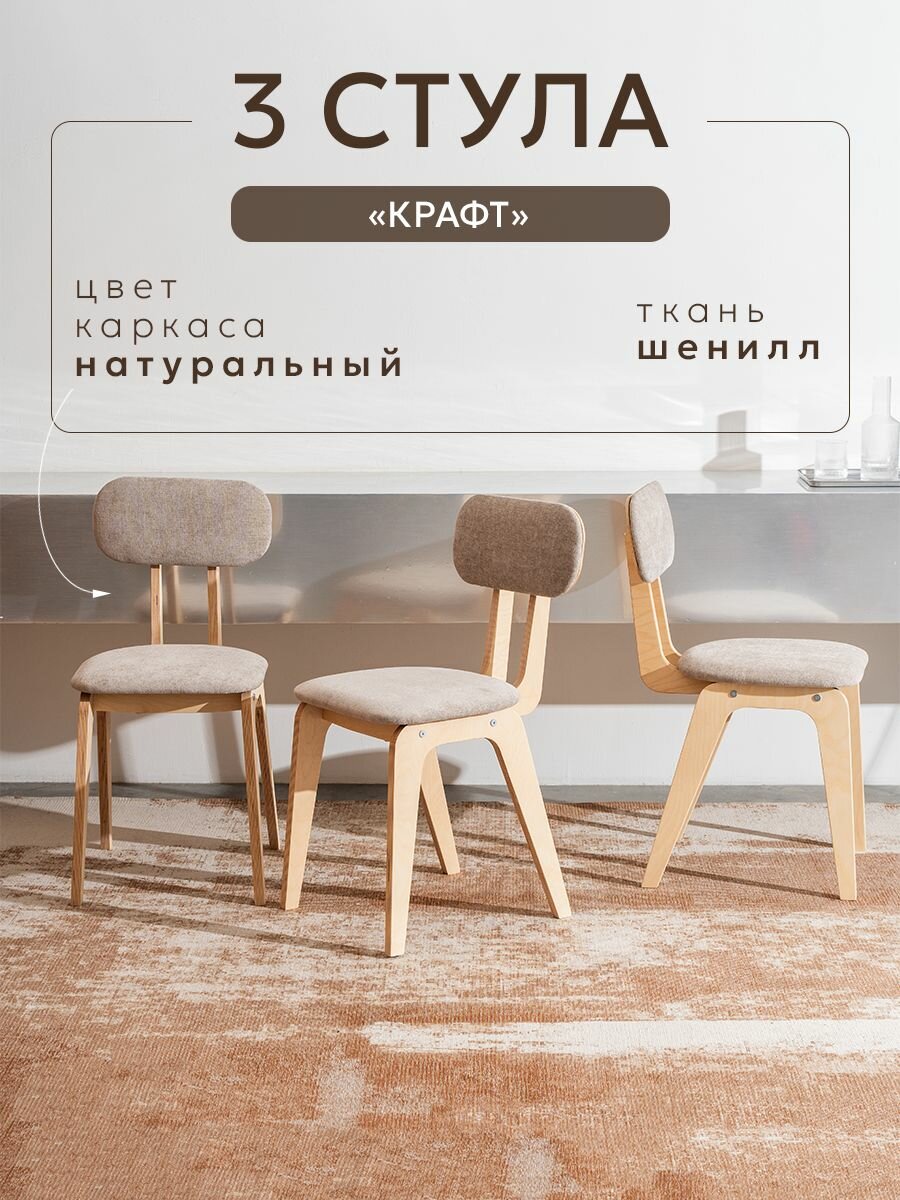 Стулья для кухни 3 шт со спинкой