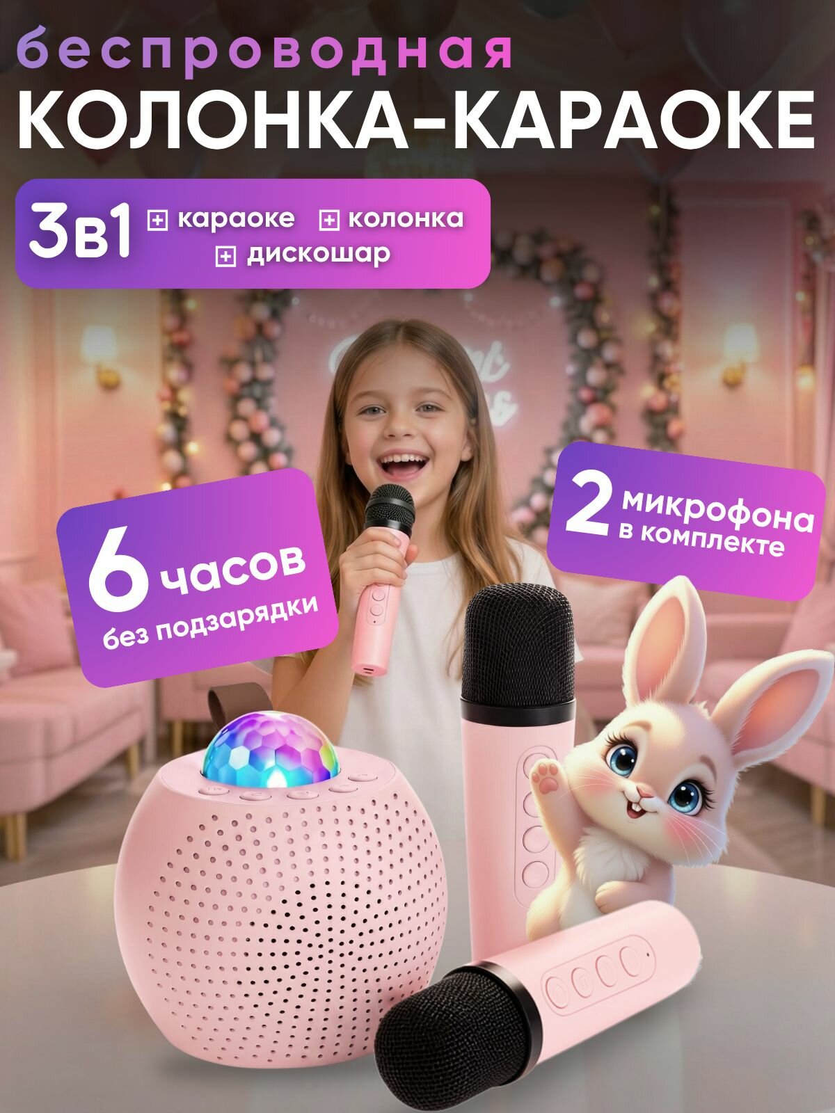 Микрофон детский караоке, детское караоке с двумя микрофонами