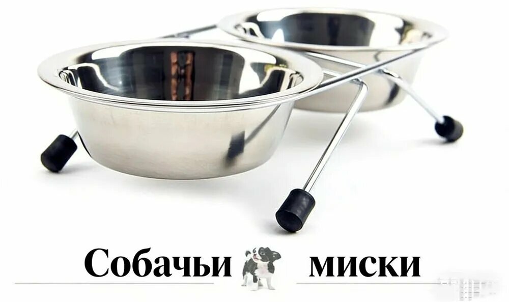 Миска для животных — фото 1