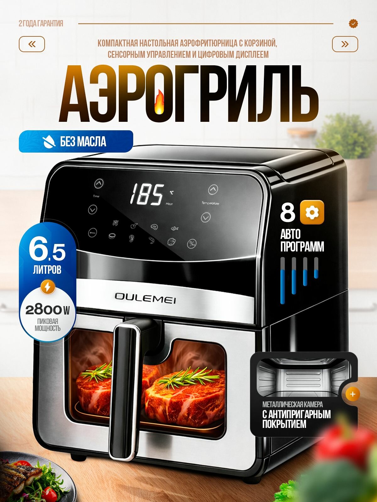 Аэрогриль, аэрогриль электрический 6,5 л