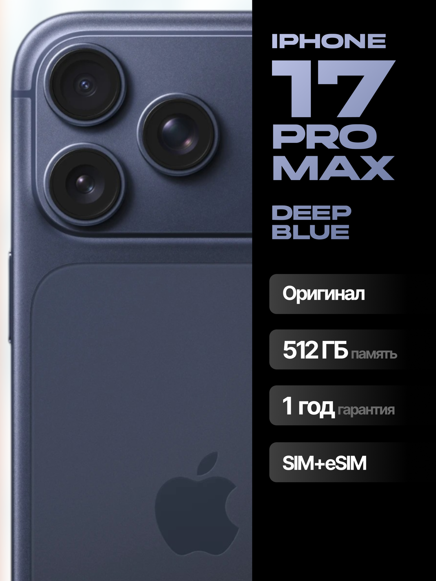 Смартфон iPhone 17 Pro MAX 512 ГБ, nano SIM + eSIM, Deep Blue (Синий), без RuStore