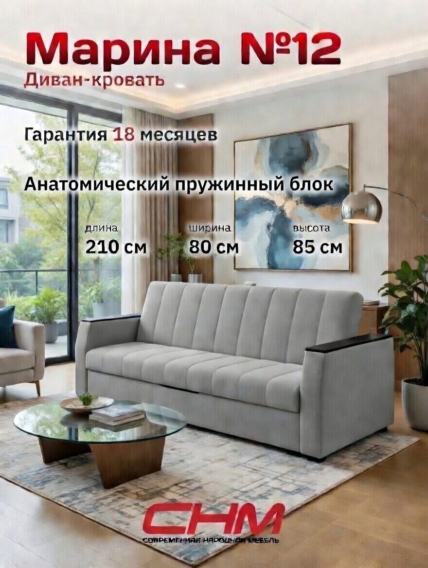 Диван-кровать снм-мебель раскладной "Марина 12", книжка , серый велюр, с ящиком для белья, 210х85х85 см