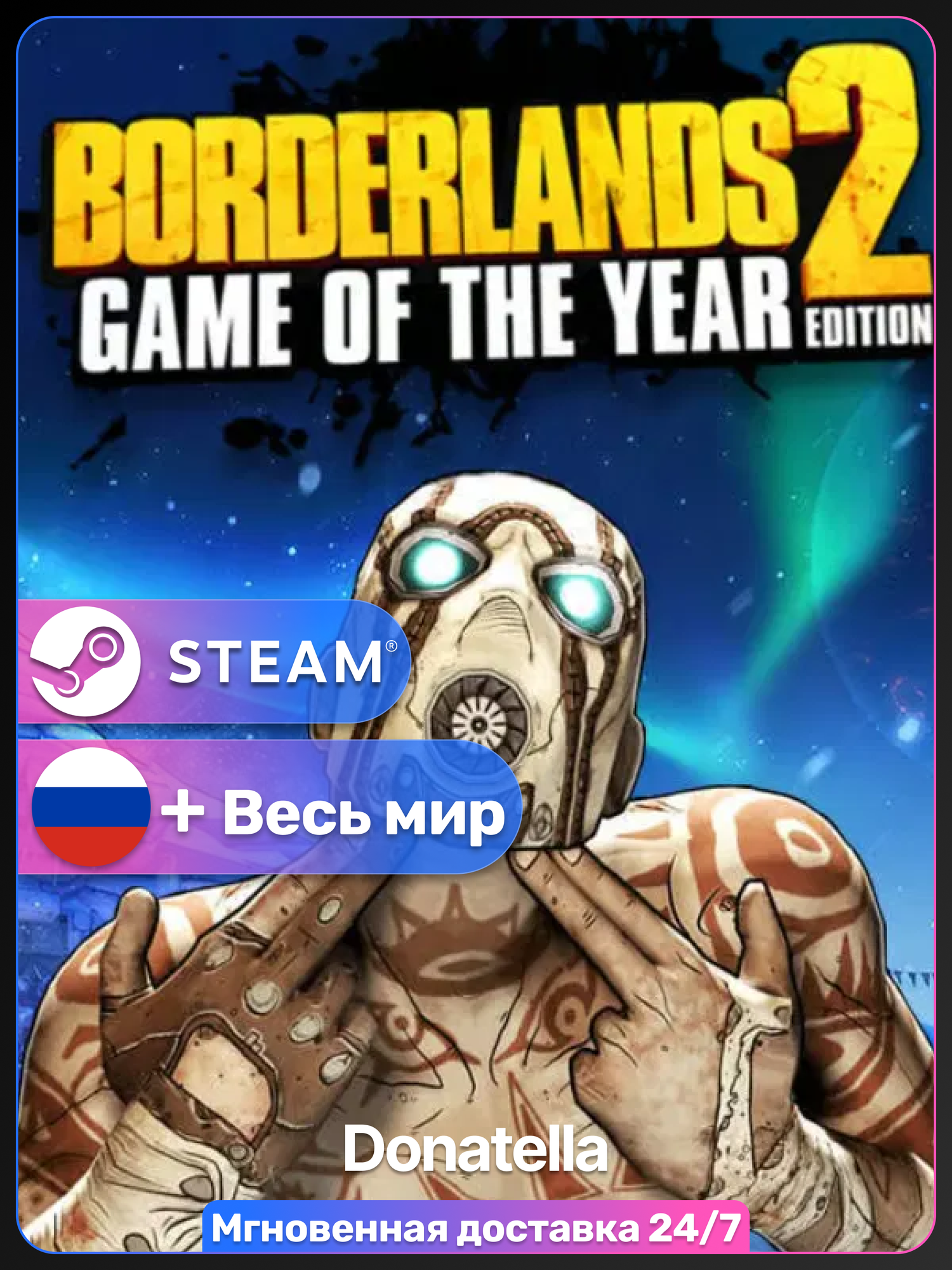 Borderlands 2 Game of the Year Edition (Steam ключ, PC, цифровая версия, Россия, Глобал)