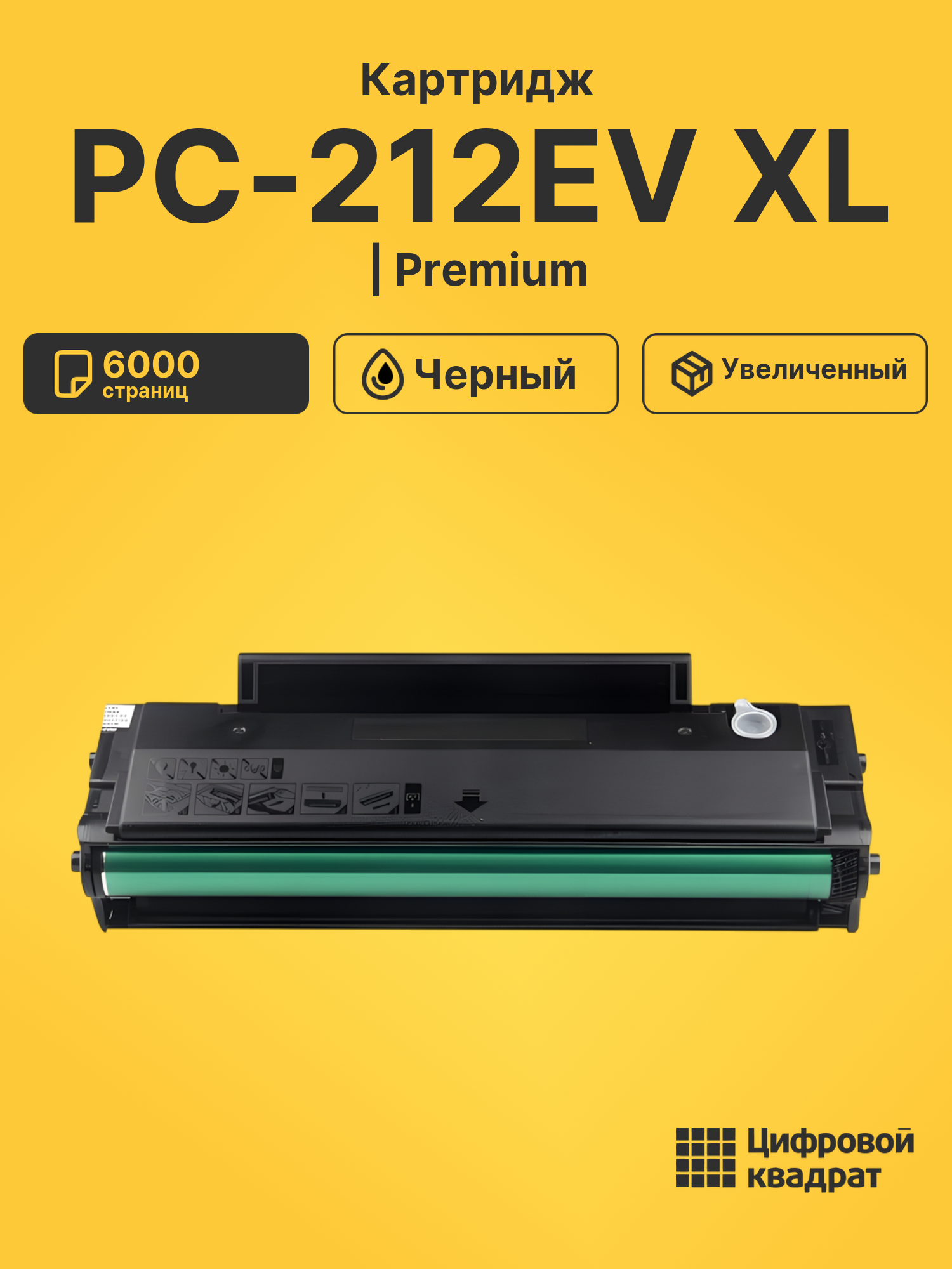 Картридж PC-212EV XL для принтеров M6502, M6502W, M6552NW, P2502, P2502W черный