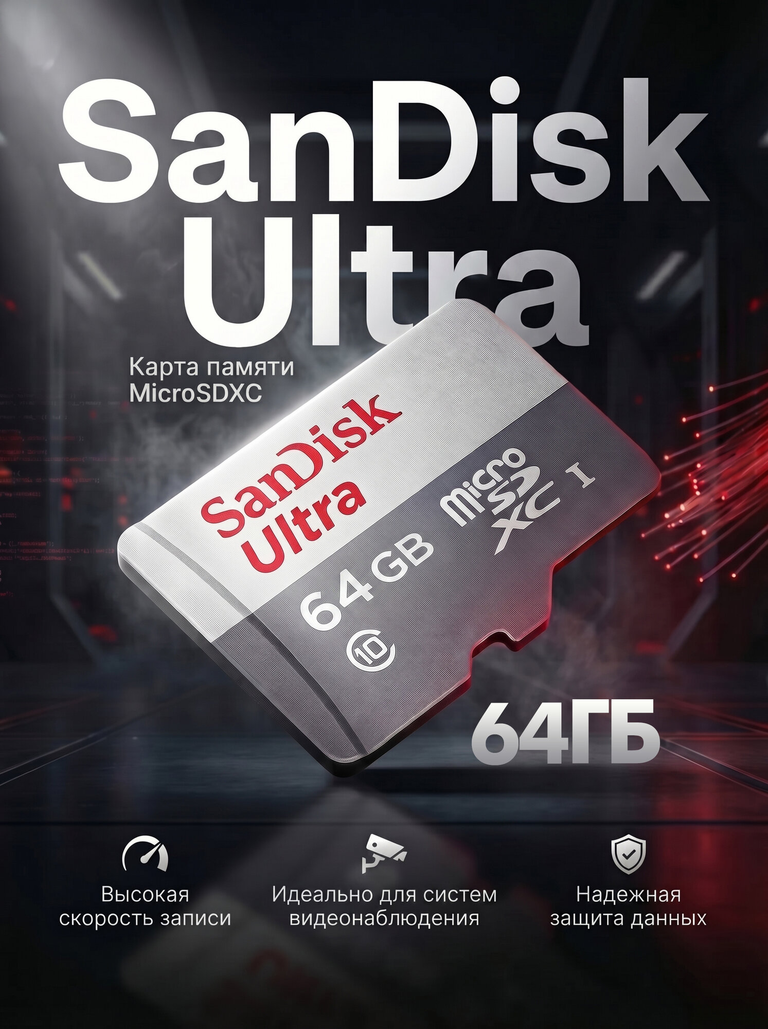 Флеш карта microSD 64GB SanDisk microSDXC Class 10 Ultra UHS-I A1 100MB/s