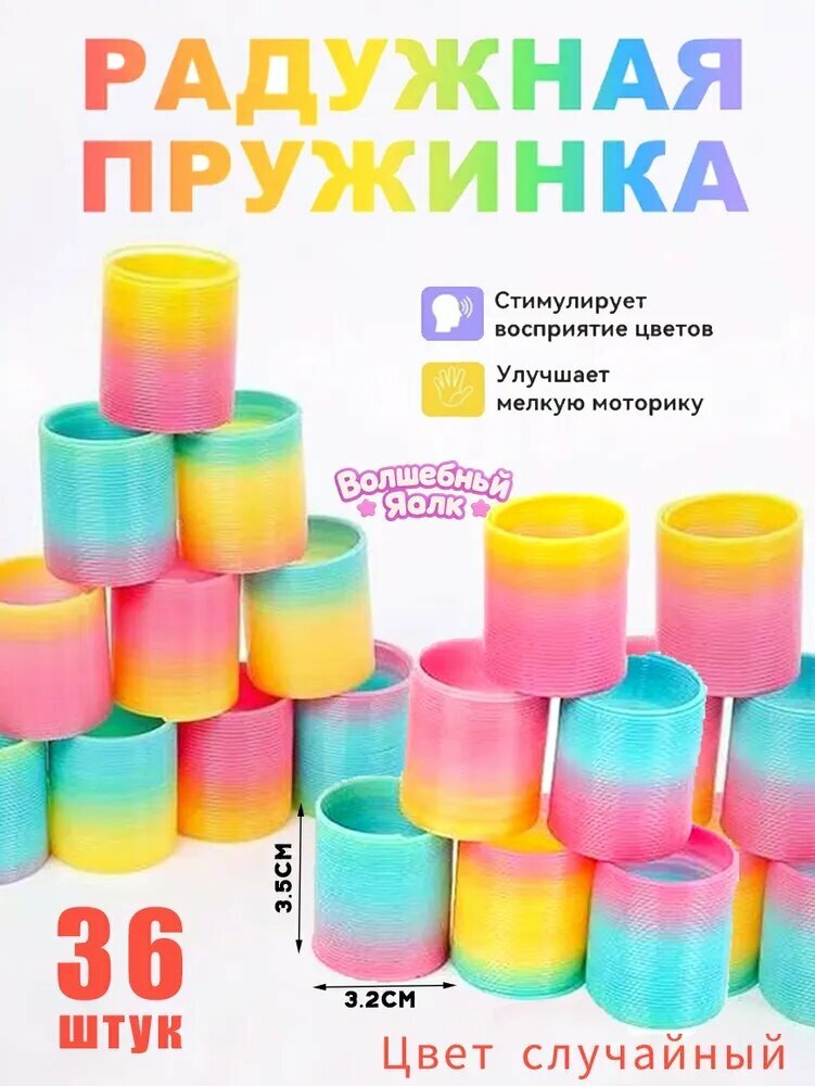 Радужные кольца, игрушки для снятия стресса, детские подарки, 36 штук разных цветов