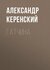 Гатчина [Аудиокнига]