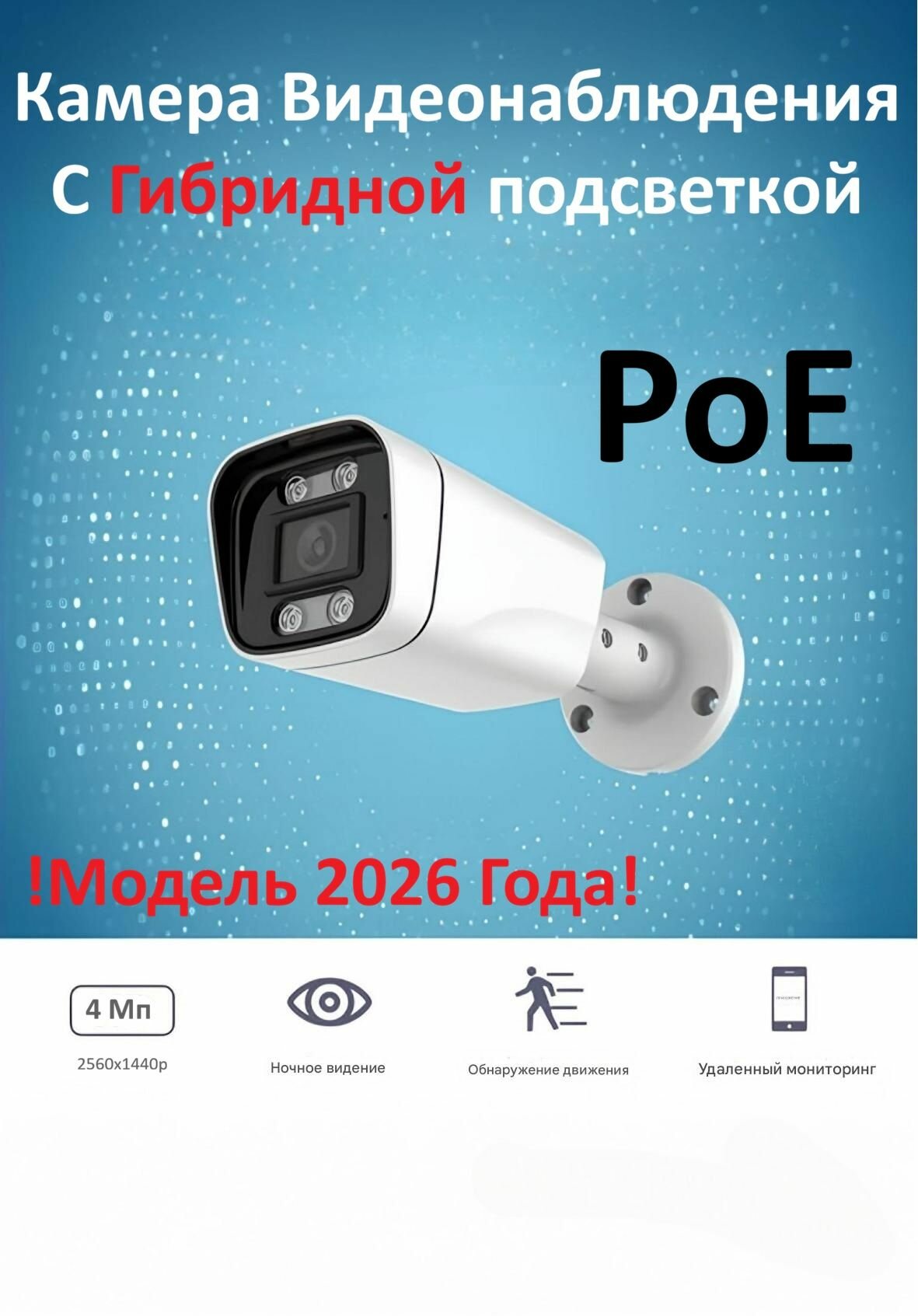 Камера видеонаблюдения PoE 4 Мп с гибридной подсветкой IP цифровая IG4 уличная ПоЕ 2560х1440 2k разрешение, металлический корпус, широкий угол обзора, проводная, цветное изображение