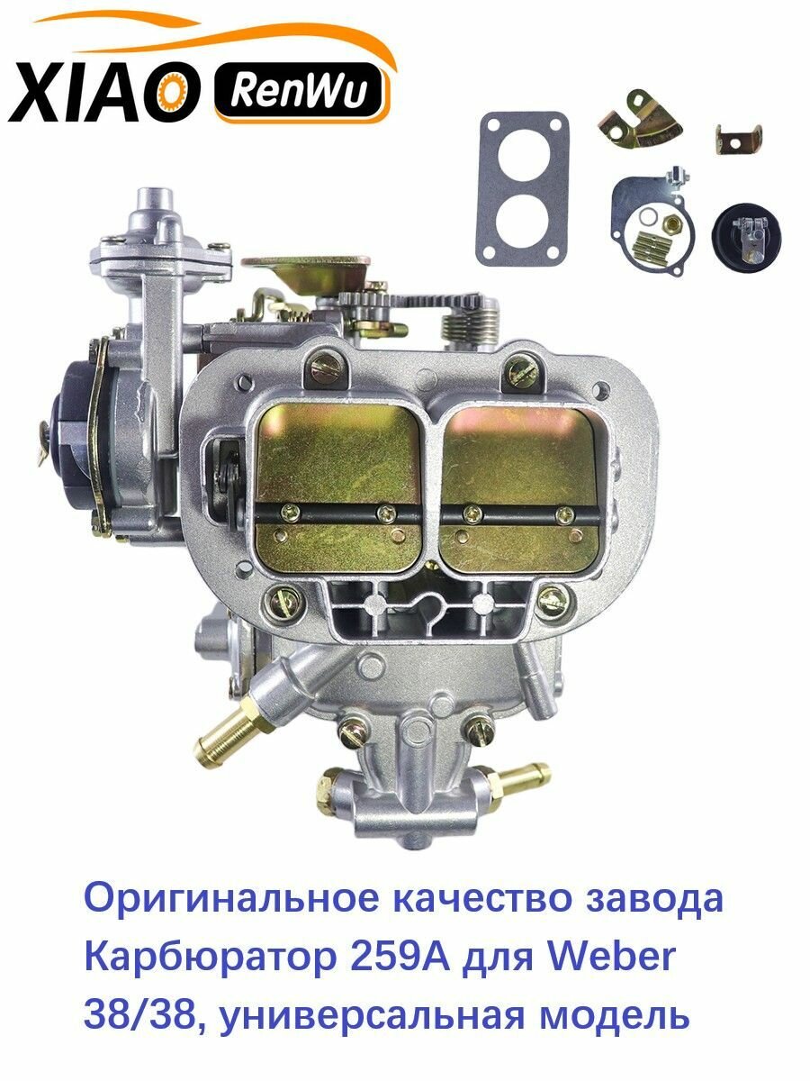 Карбюратор Weber 38/38 259A универсальный заменитель OEM 19830.202 — подходит для Fiat, Renault, BMW, Mercedes‑Benz