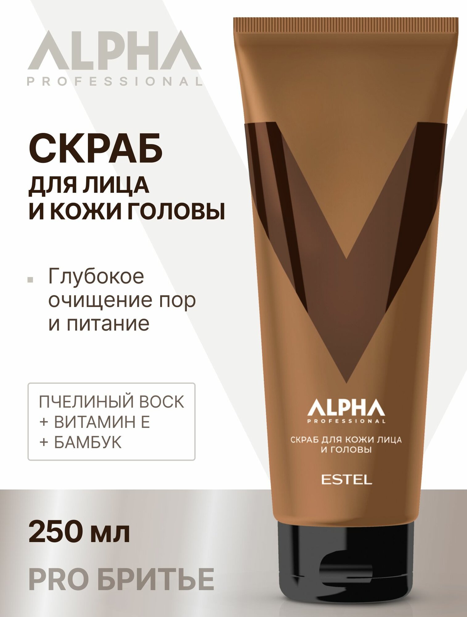 ESTEL PROFESSIONAL Скраб ALPHA PRO мужской, для кожи лица и головы, с кератолическим эффектом, 250 мл / PRO бритье