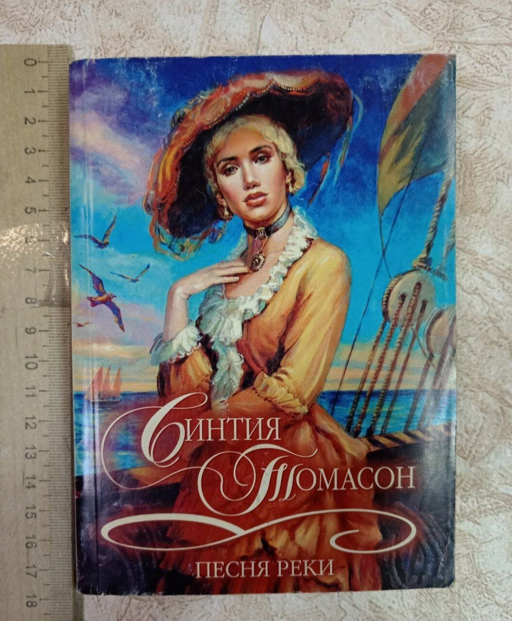 Песня реки