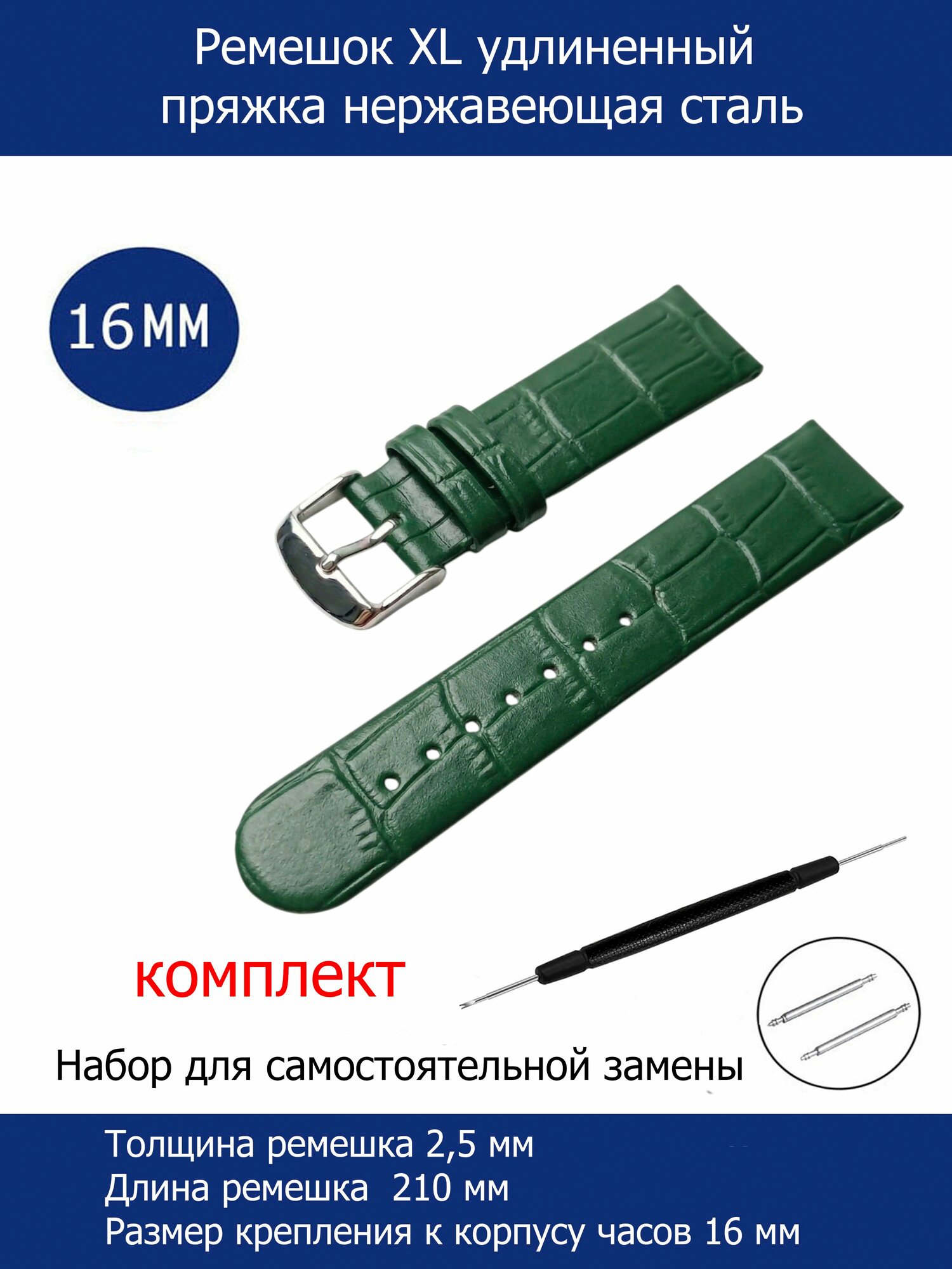 Ремешок